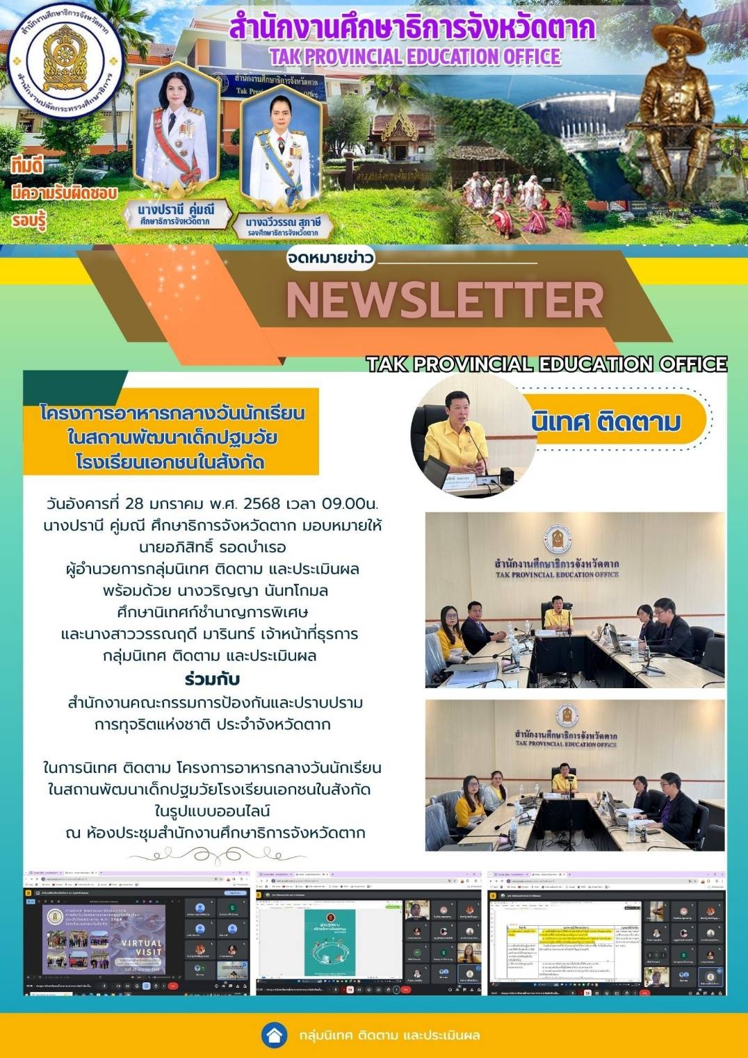 จดหมายข่าว วันที่ 28 มกราคม 2568 - สำนักงานศึกษาธิการจังหวัดตาก